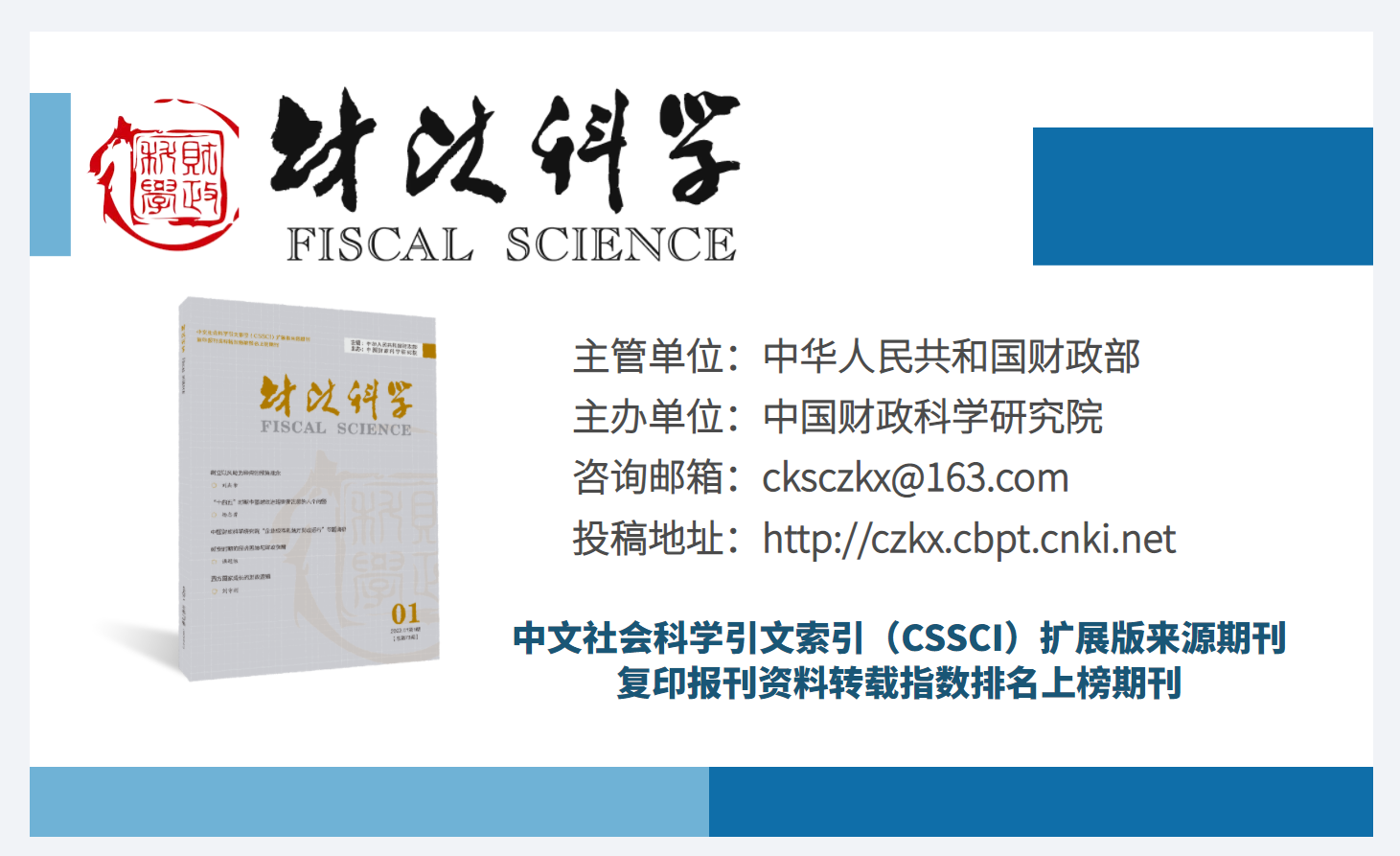 "Fiscal Science" Dong Chengyong: On the understanding of the "standard ...