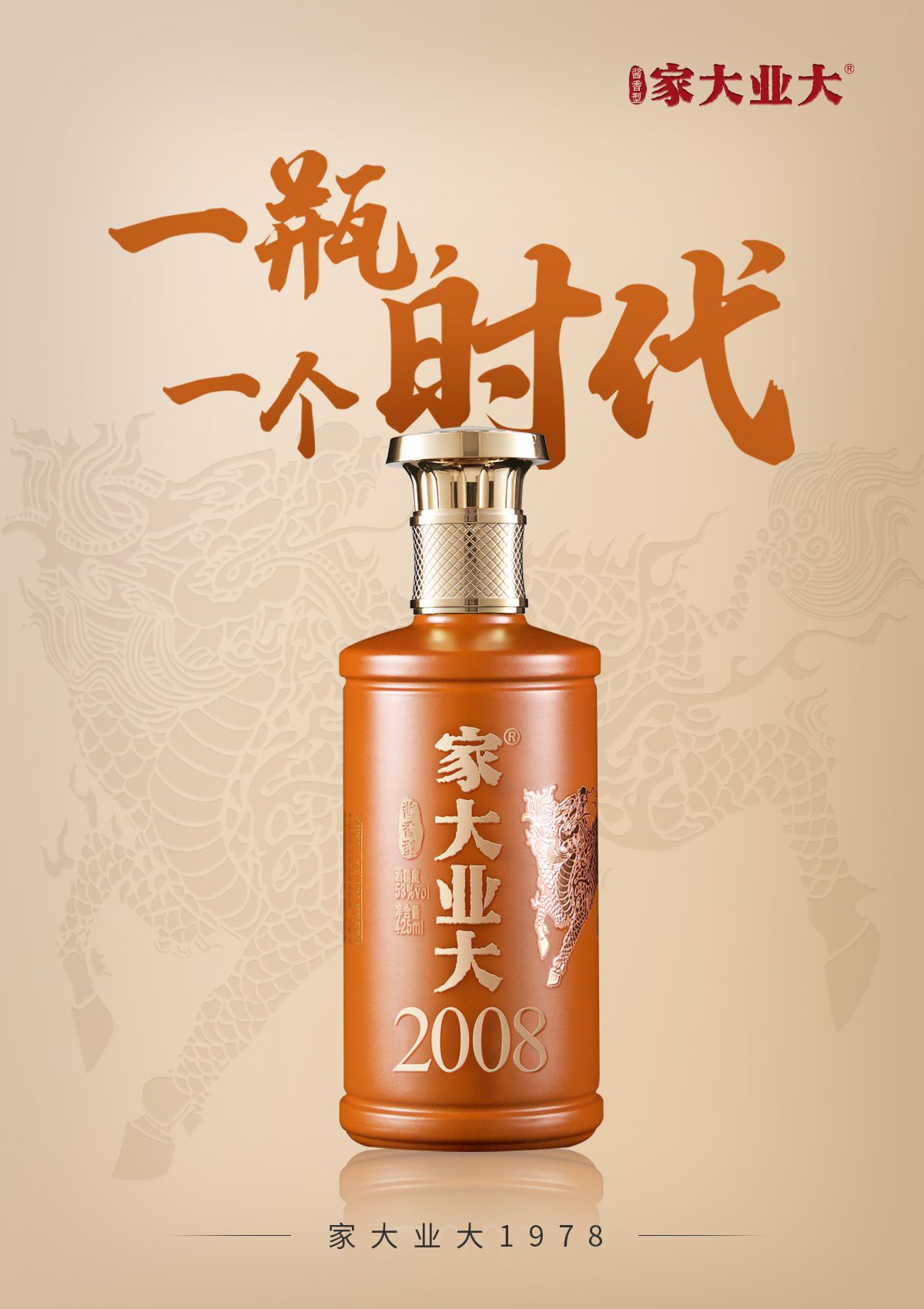 Jiadaye Dajiu 2008, Witness the Brilliance - iMedia