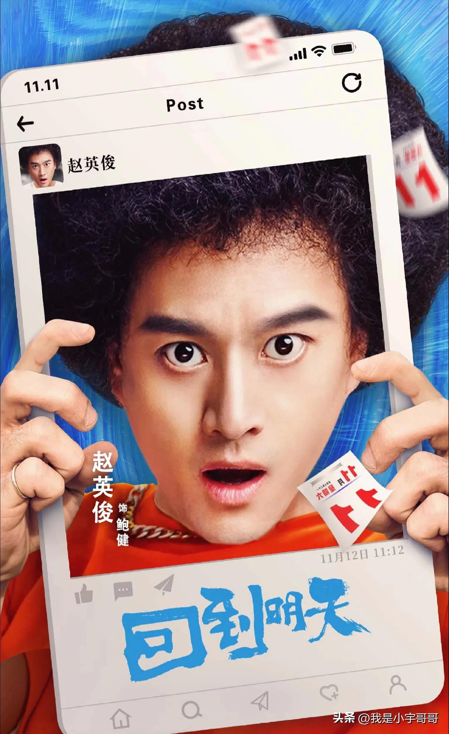 The online drama "Back To Tomorrow" starring Zhao Yingjun is set for 10.29, and comedy all-stars ...