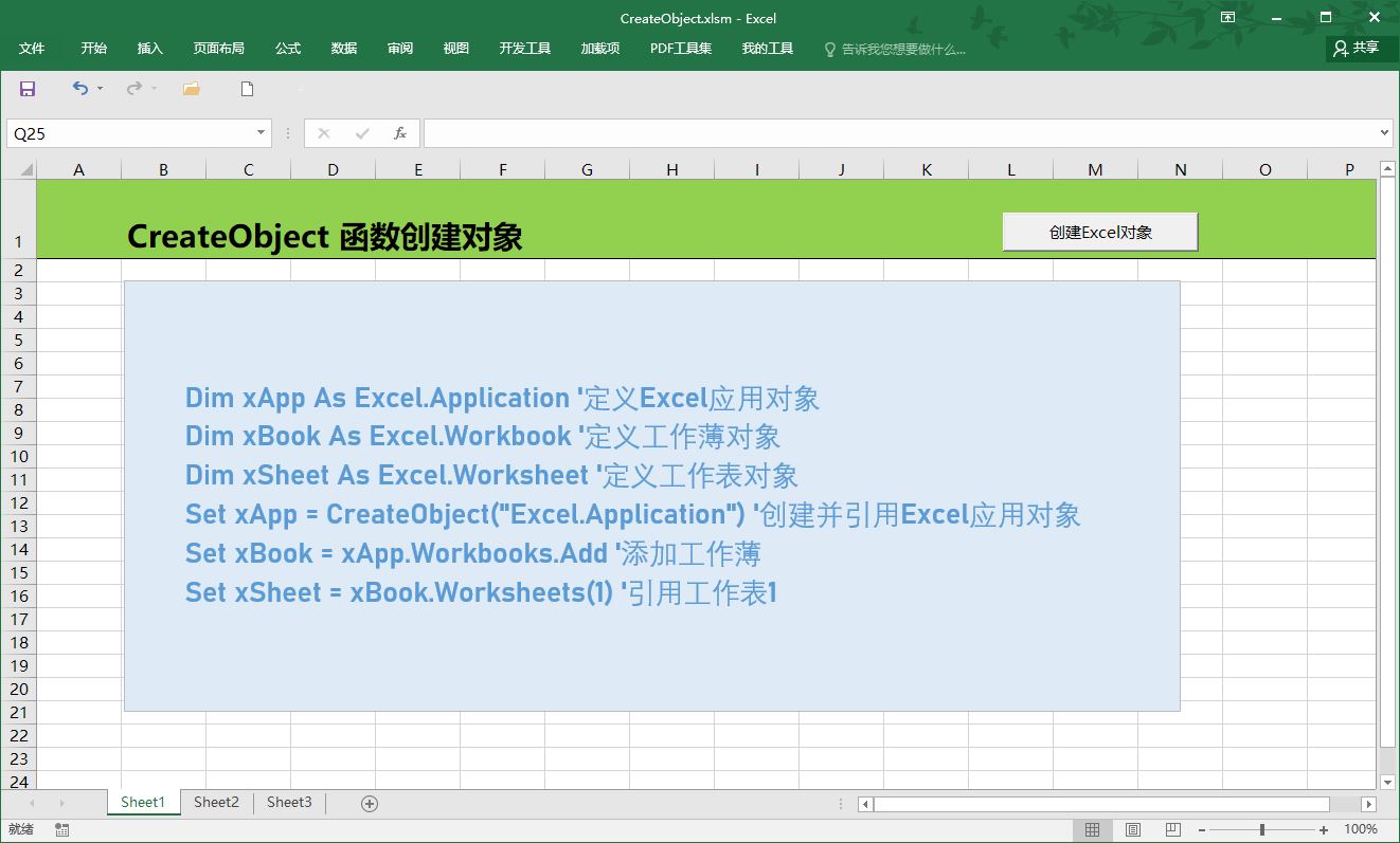 CreateObject函數創建對象方法，vba編程，原始碼解釋 - 資訊咖