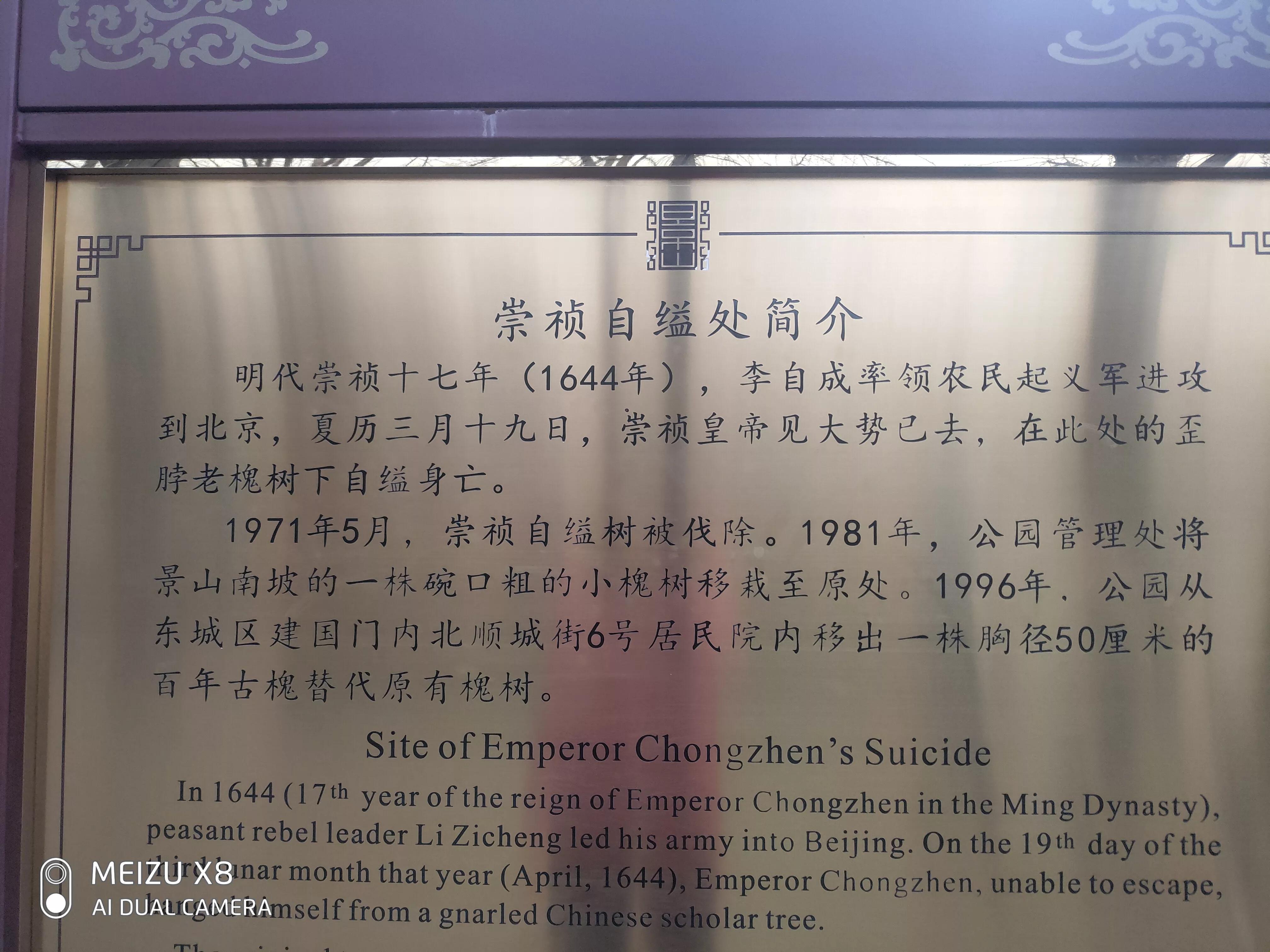 Did the Ming Dynasty fall at the hands of Emperor Chongzhen? - iNEWS