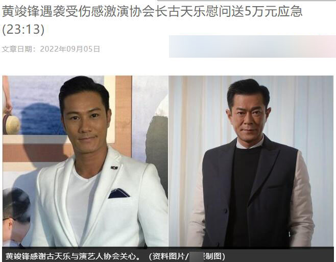 Hong Kong star Huang Junfeng was cut into serious injuries, Louis Koo ...