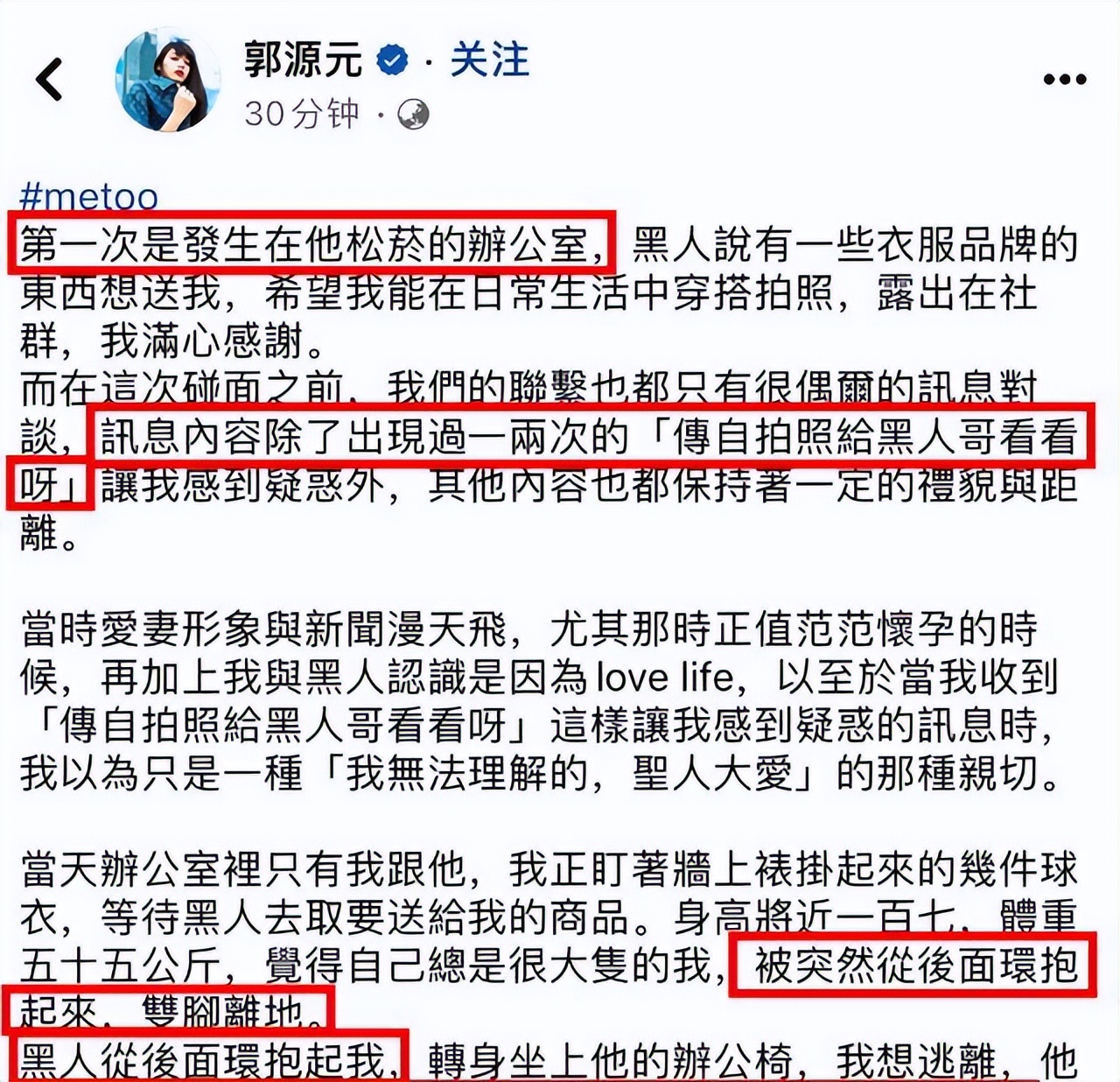 Actress Guo Yuanyuan accused Chen Jianzhou of sexual harassment during ...