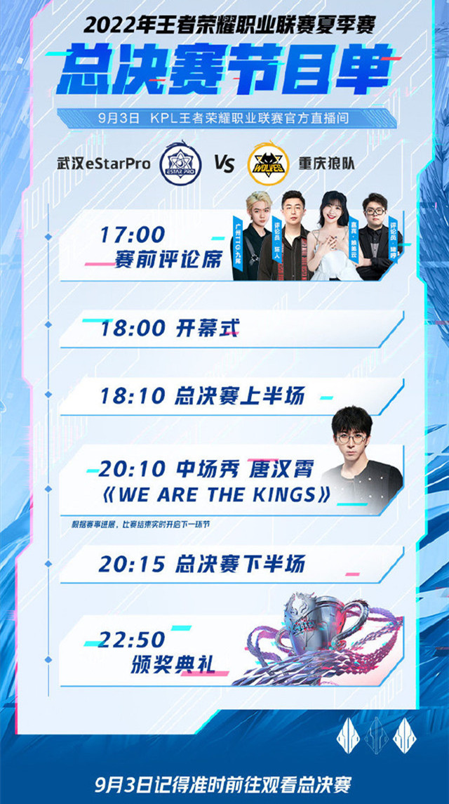 KPL Summer Finals program list announced, Lai Meiyun and Tang Hanxiao ...