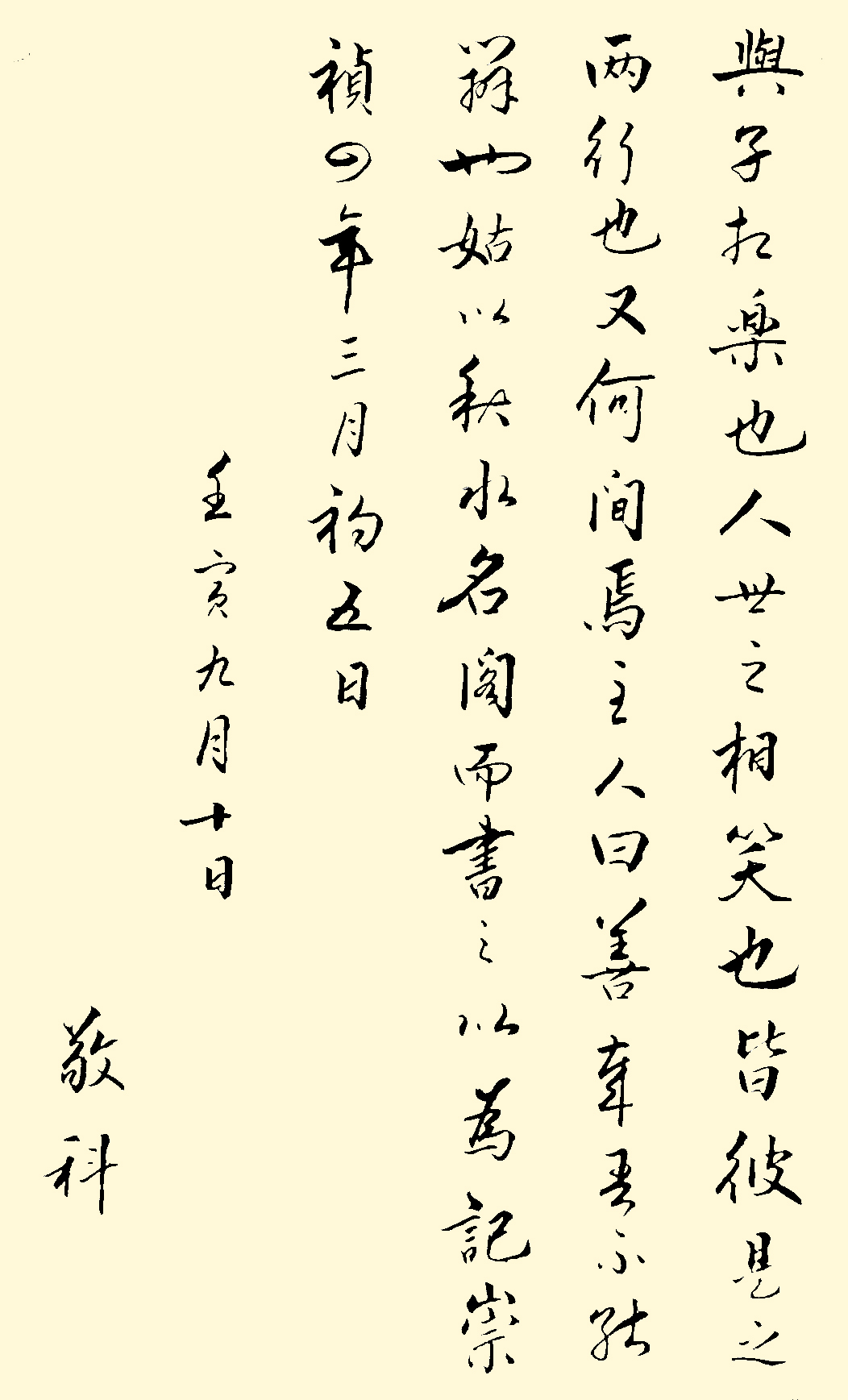 The Story of Autumn Water Pavilion in Running Script (Qian Qianyi) - iNEWS