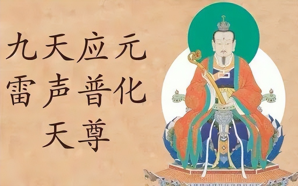 The Nine Heavens in Taoism Ying Yuan Lei Sheng Pu Hua Tian Zun - iNEWS