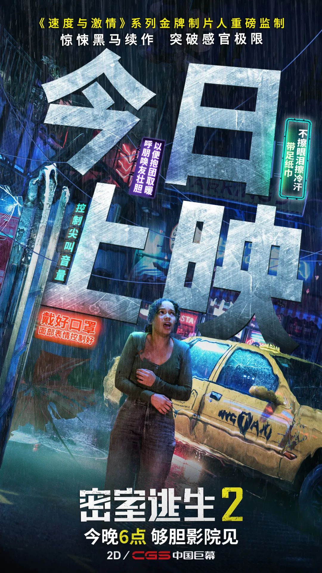 High voltage + hydrochloric acid rain, "Escape Room 2" surpasses the 5D ...