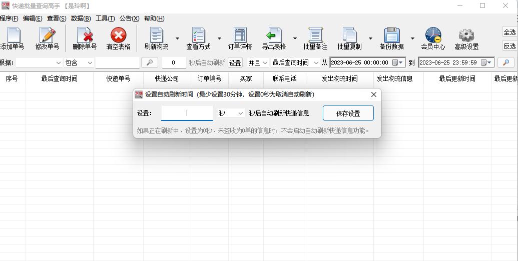 One-click tracking, easy batch query! The delivery status is clear at a ...