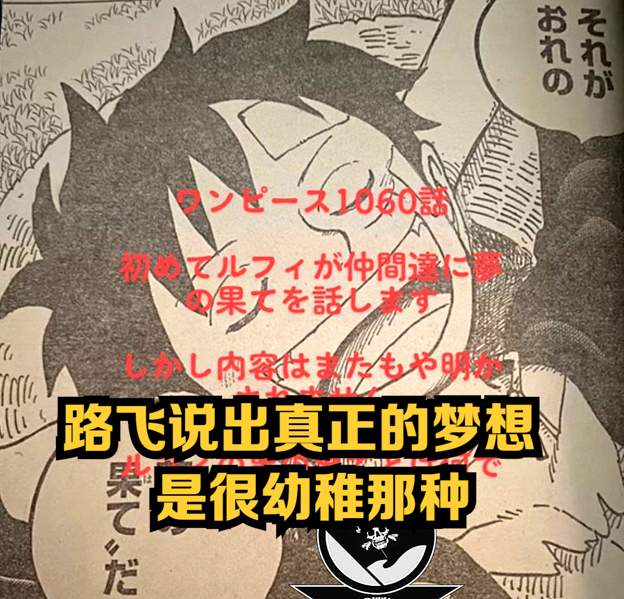 One Piece Chapter 1060 Manga, Luffy's real dream is very naive, One ...