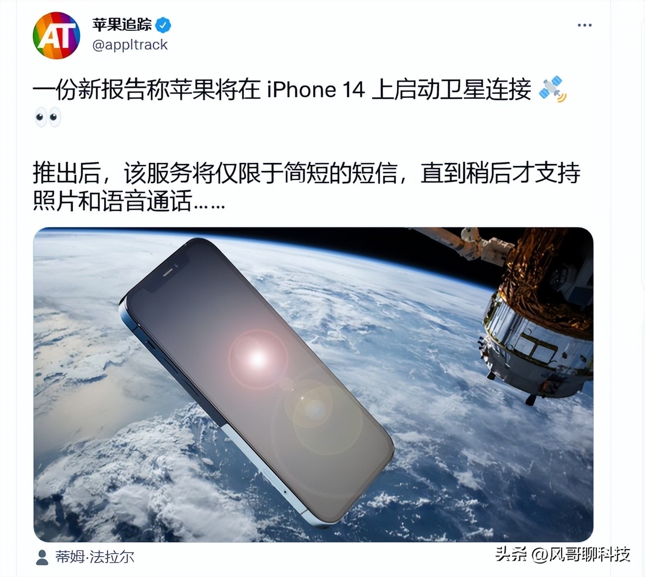 Apple has completed the iPhone 14 satellite communication test: it can ...