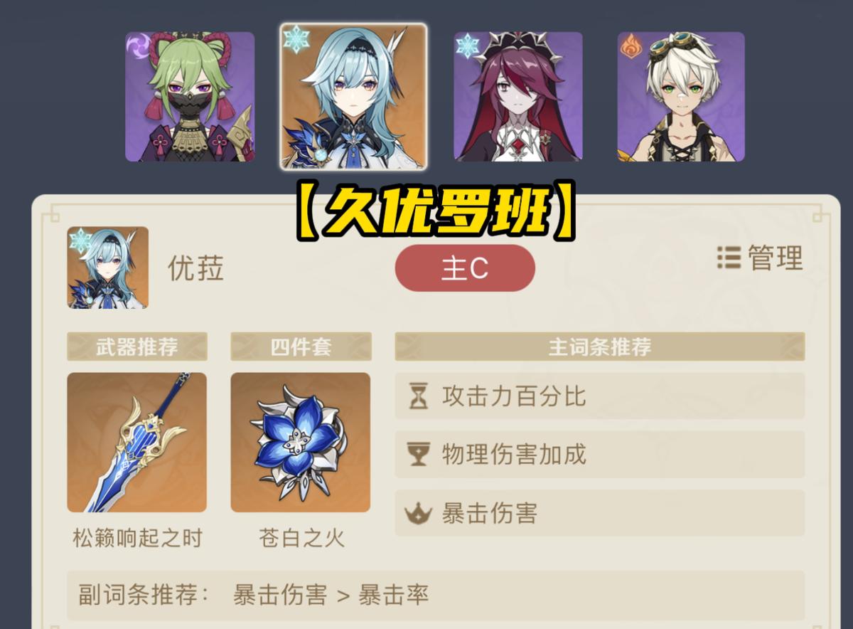 Genshin Impact: Jiuqi Ren's 3 sets of T0-level lineups are released ...