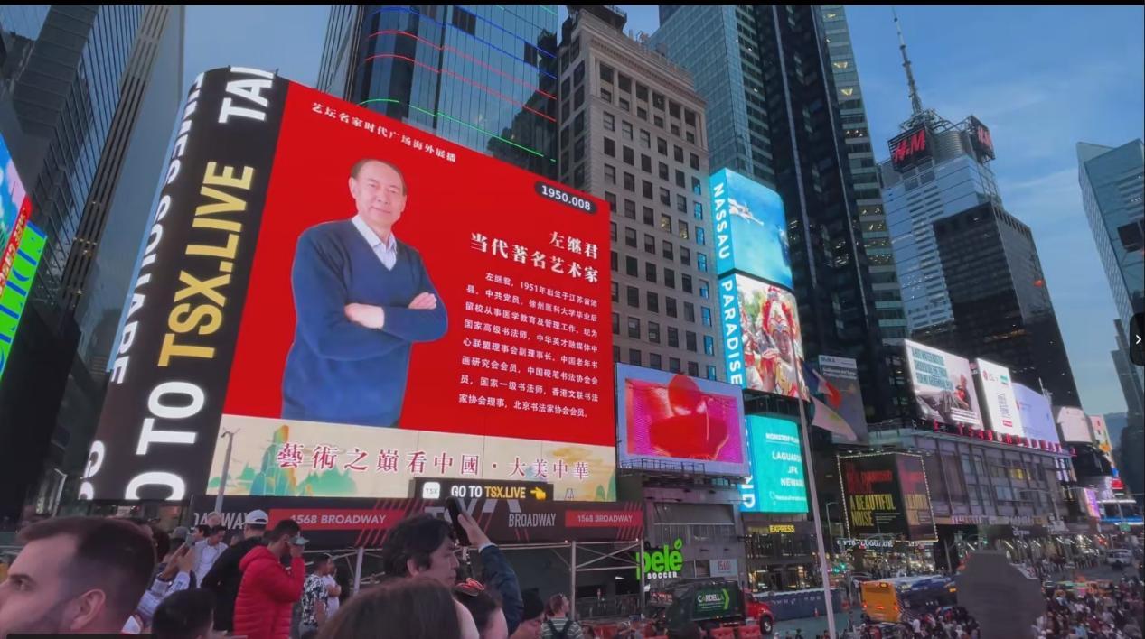 Zuo Jijun - Famous artist in New York Times Square overseas exhibition ...