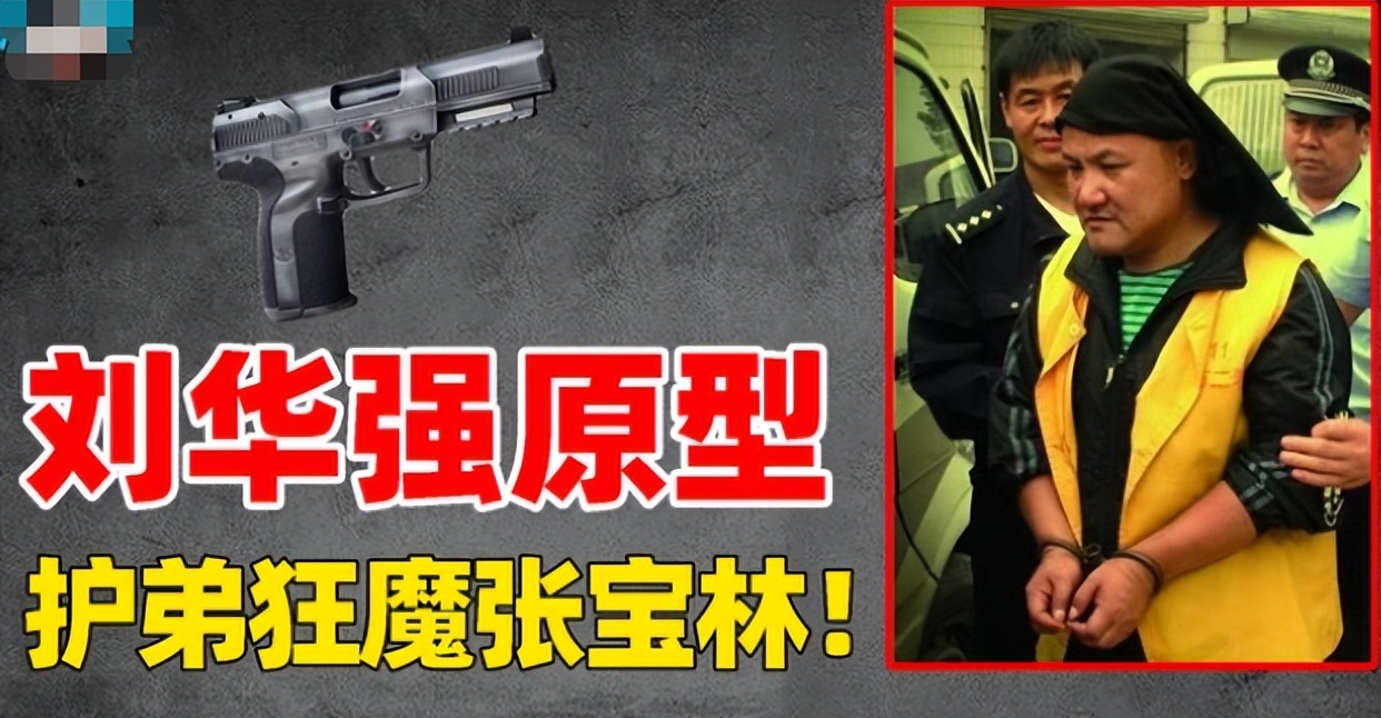 How ruthless is Liu Huaqiang's prototype? To avenge my brother, kill 2 ...
