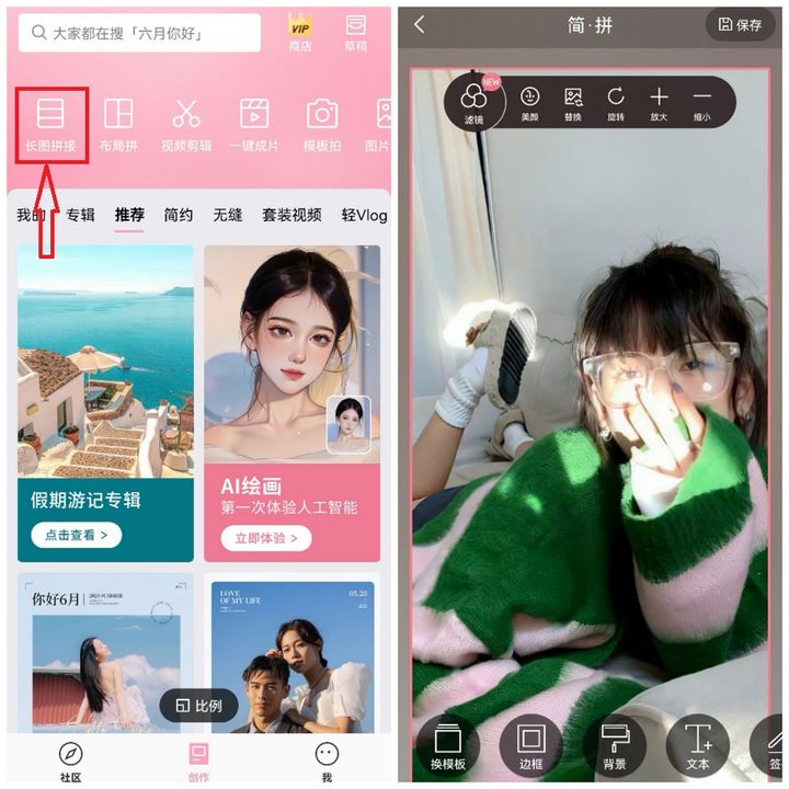 How to stitch multiple pictures into one long picture? - iNEWS