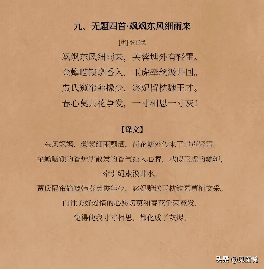 The Ten Most Famous Poems of Xiao Li Du and Li Shangyin - iMedia