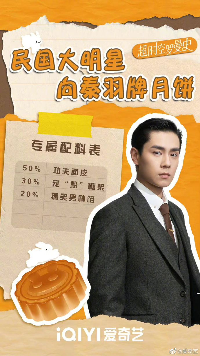 Mid-Autumn Festival poster: Luo Yunxi, Zhao Liying, Wu Lei, Yang Mi, Hu ...