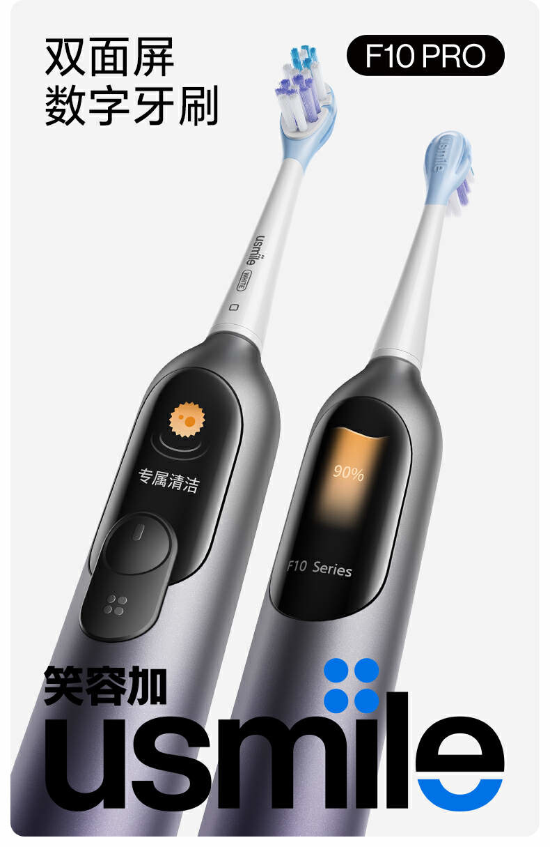 usmile smile plus double-sided screen digital toothbrush F10 PRO ...
