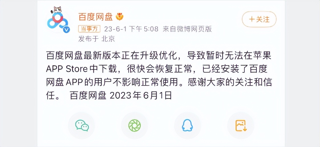 Is the iOS version of Baidu Netdisk off the shelf? indeed true - iNEWS