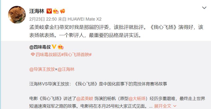 Wang Hailin praised Meng Meiqi's good performance in "My Heart is ...