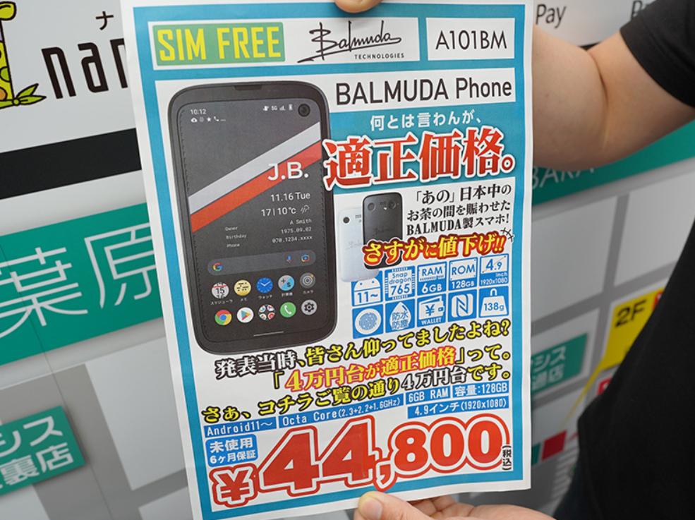 Bamuda's 4.9-inch small-screen mobile phone has a "fracture price" sale ...
