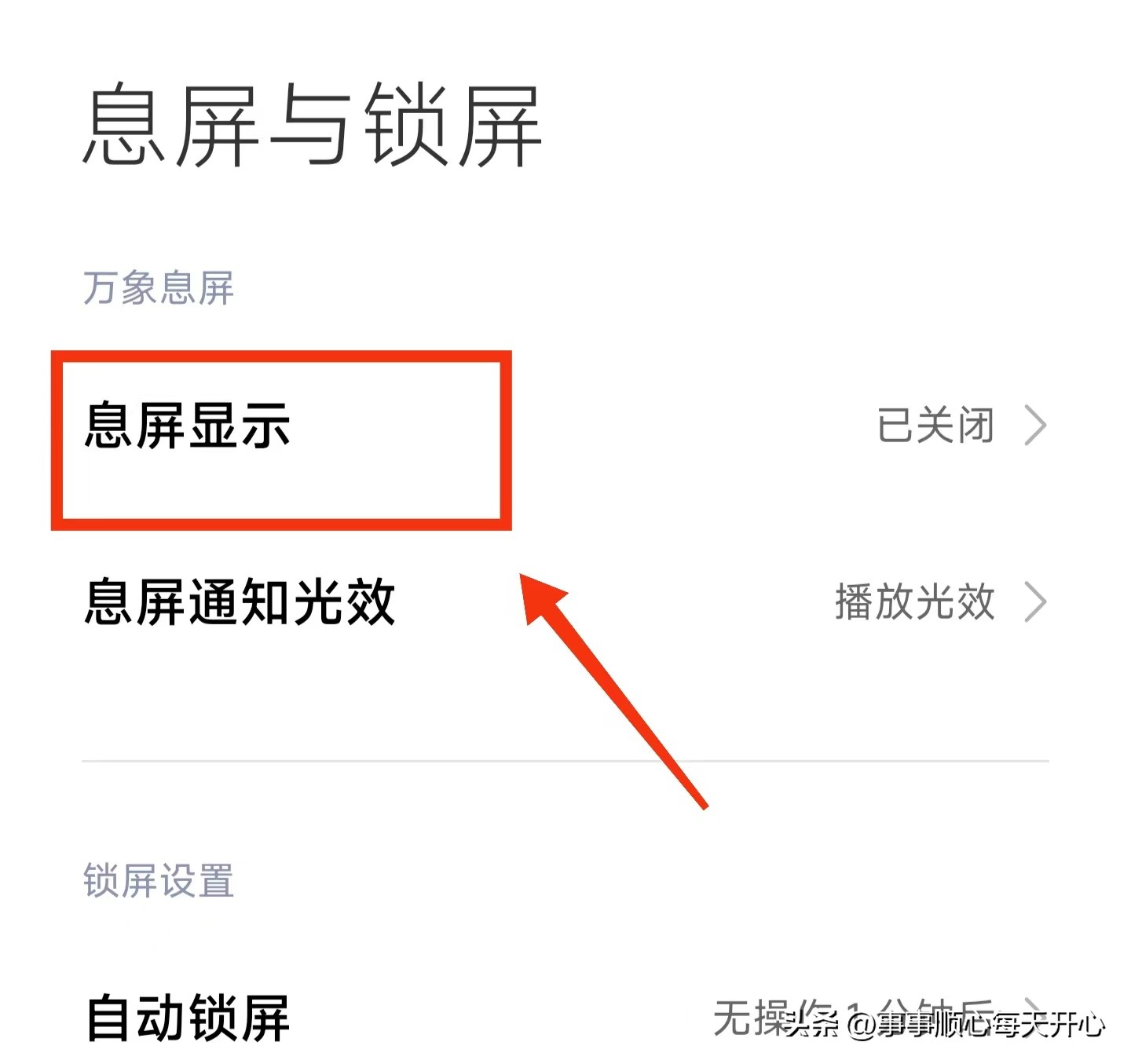 Do you know how to enable the "Display on Screen" function of Xiaomi ...
