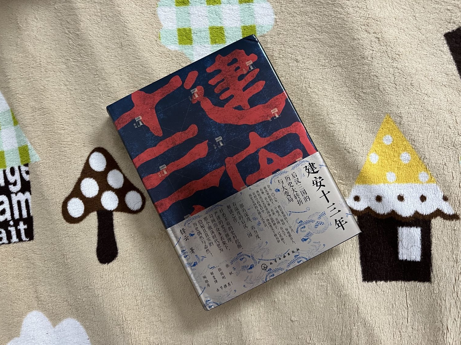 What happened in 208 AD?You don't know the cause and effect of the ...