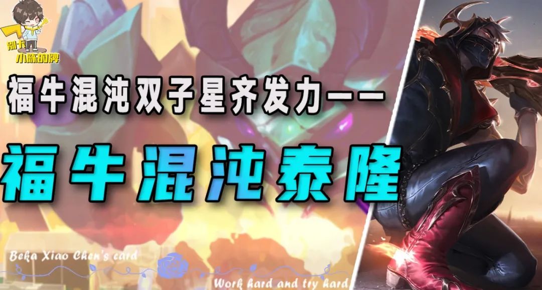 "Fu Niu Chaos Tyrone" specializes in killing intelligence and cats, and ...