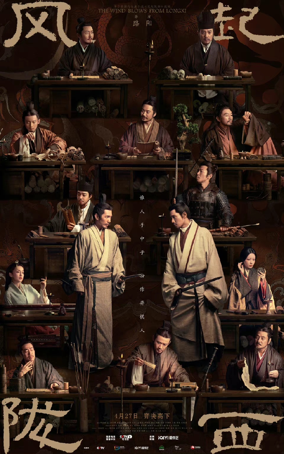 Chen Kun and Bai Yu's "The Wind in Longxi" vs. Zhang Yi and Wang Junkai ...
