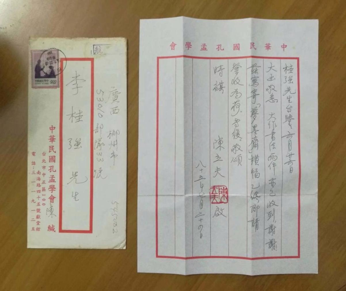 Mr. Chen Lifu communicated with the mainland calligraphy and painting ...