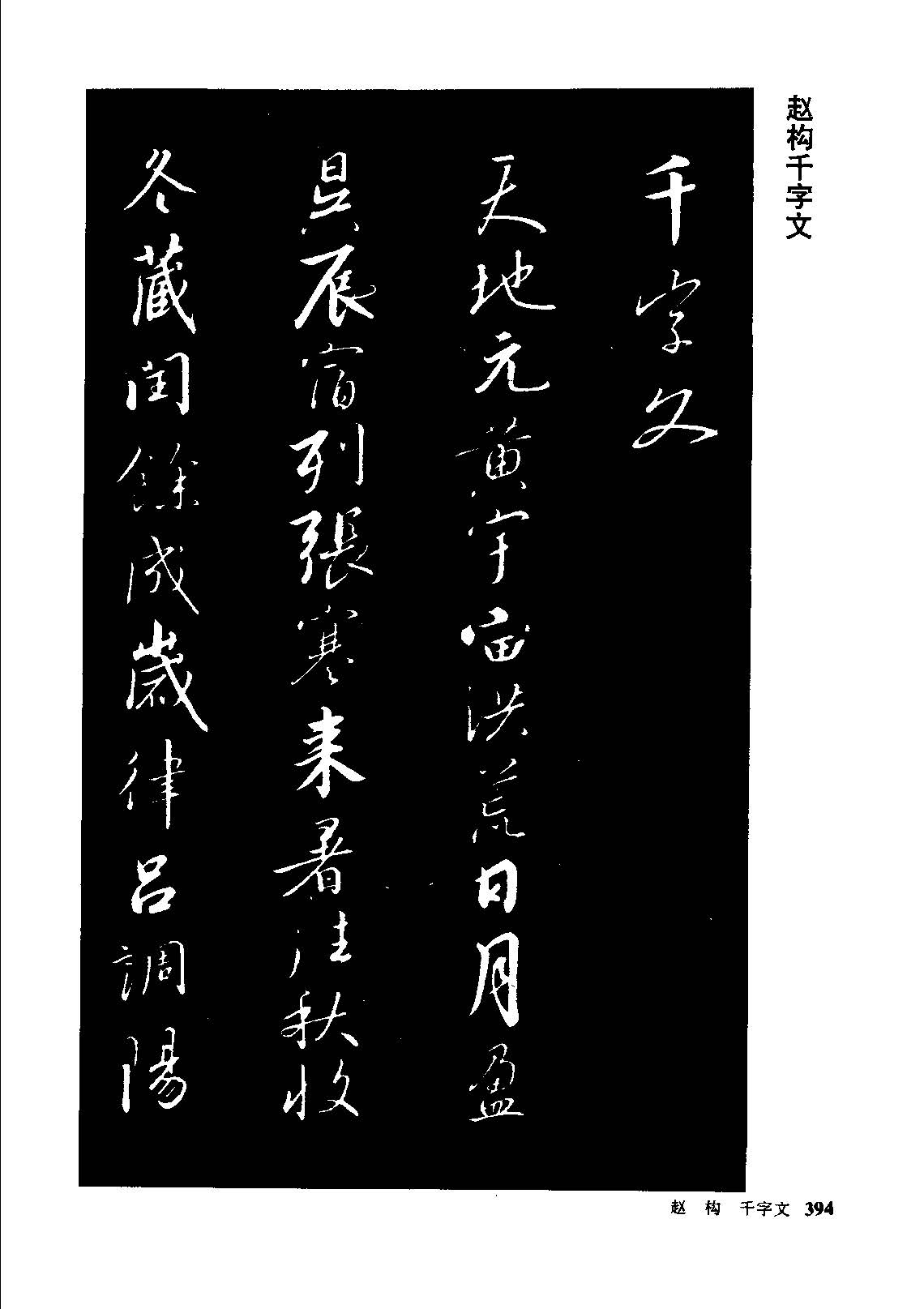 Zhao Gou's classic running script "Thousand Characters" - iNEWS