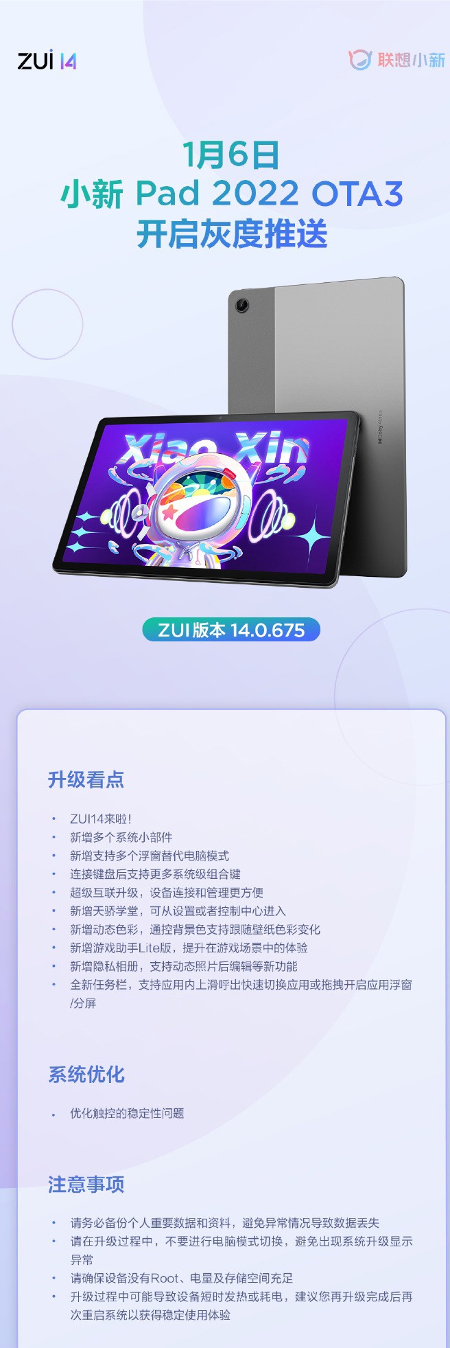 Lenovo Xiaoxin Pad 2022 starts ZUI 14.0.675 OTA3 grayscale test - iNEWS