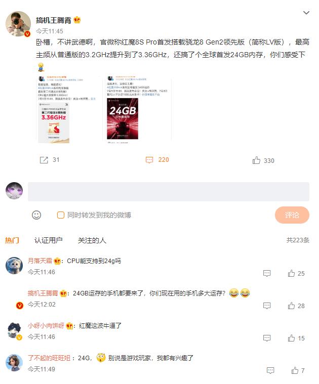 Ceiling level configuration! Red Magic 8S Pro debuts with 24G storage ...