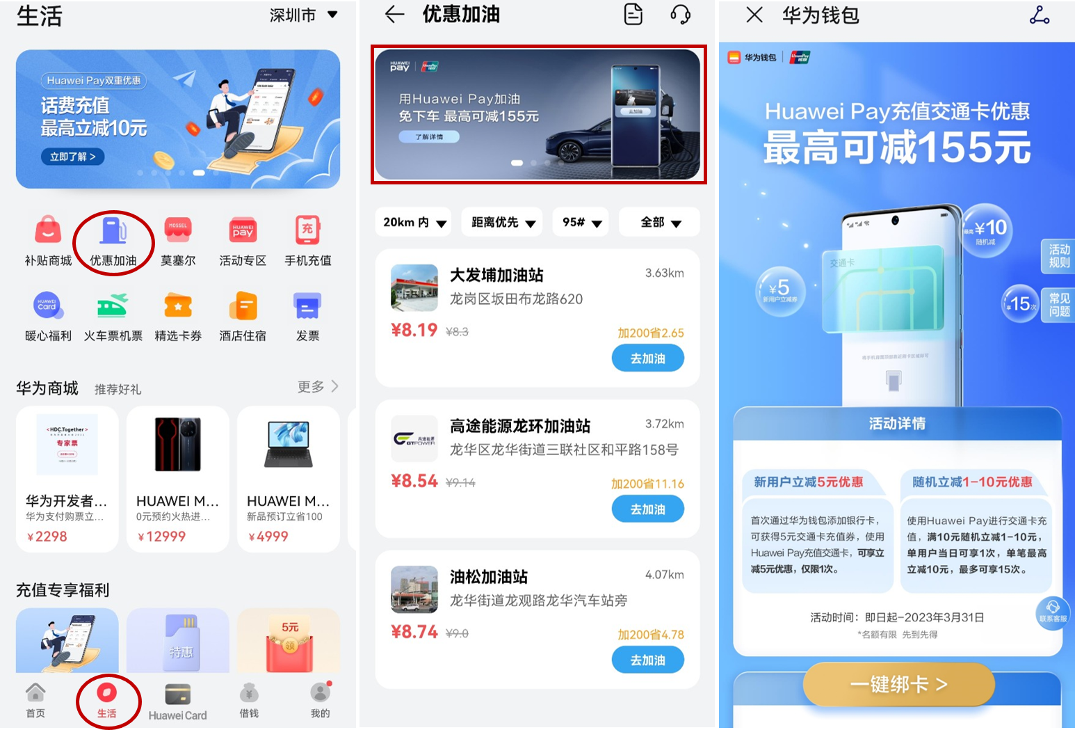 Exclusively for Huawei users!National Day travel saves worry and money ...