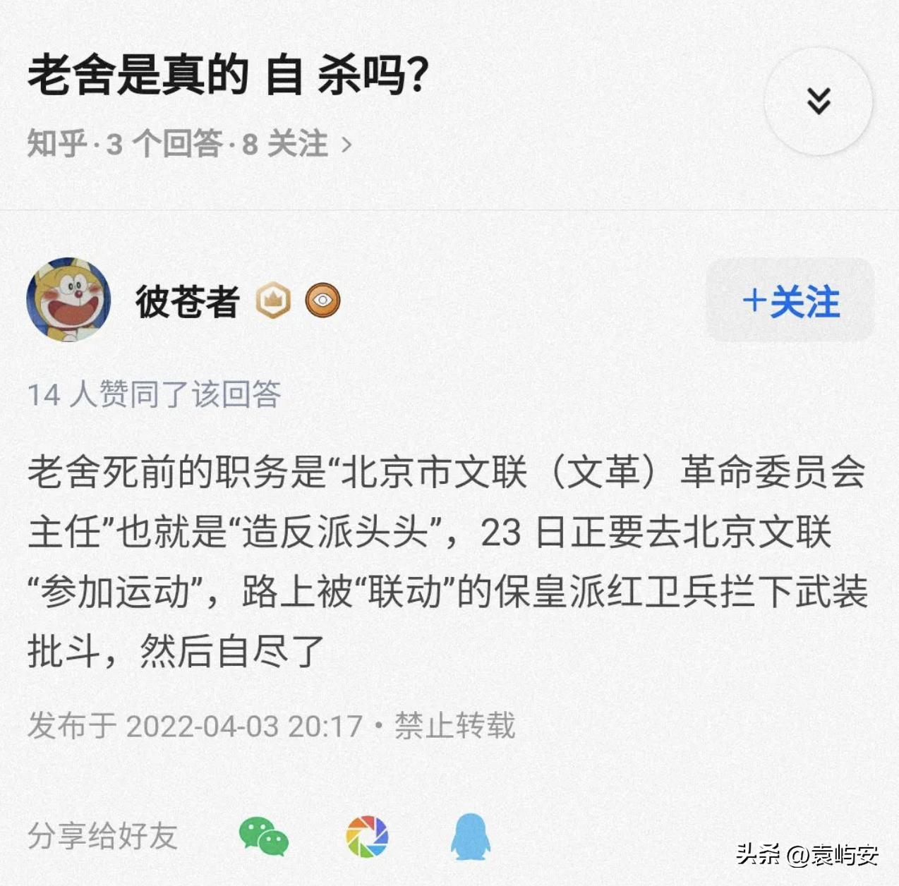 The literary master Lao She and the cheating and suicide Lao She - iNEWS