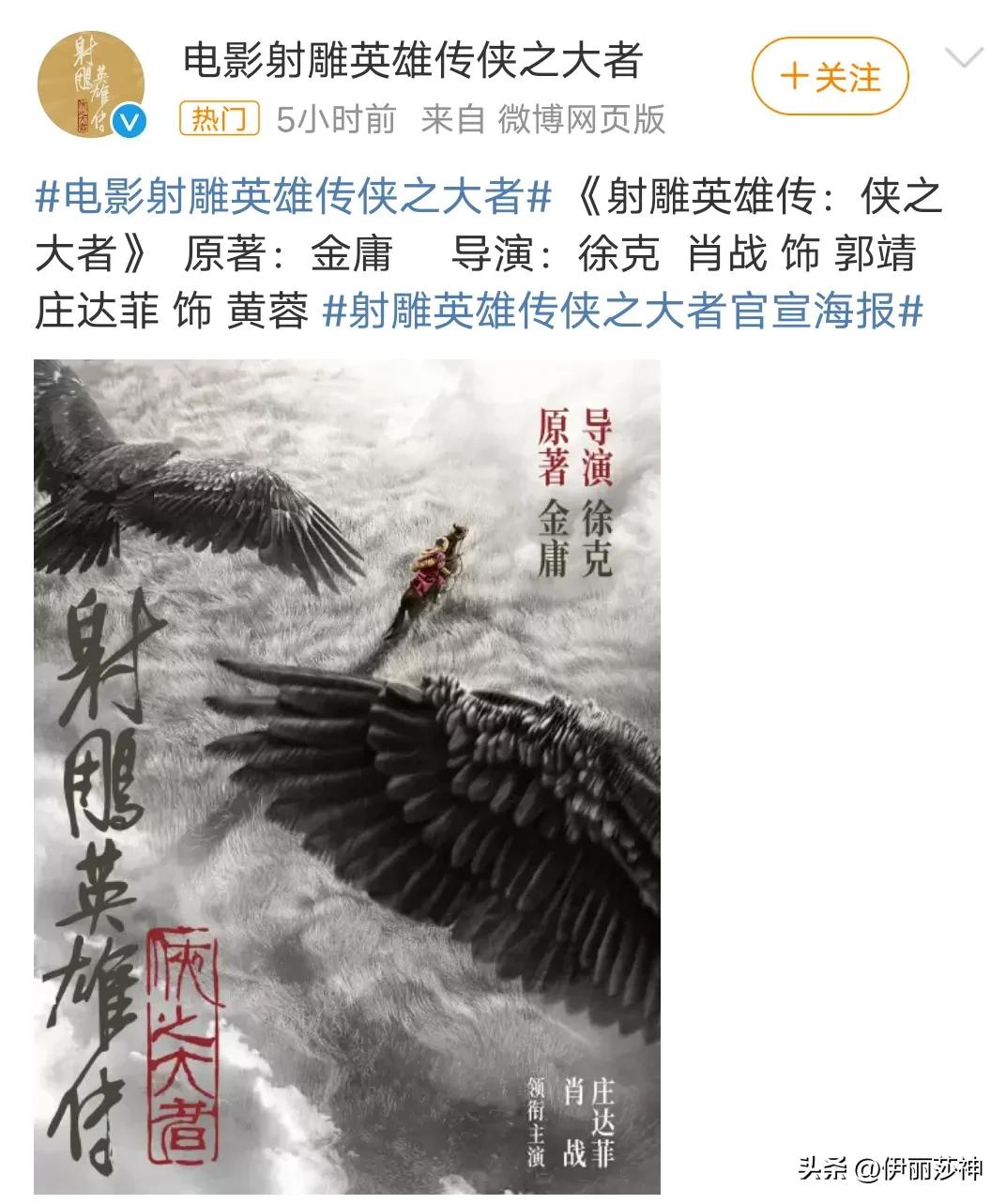 Tsui Hark's remake of The Condor Shooting, Xiao Zhan's role as Guo Jing ...