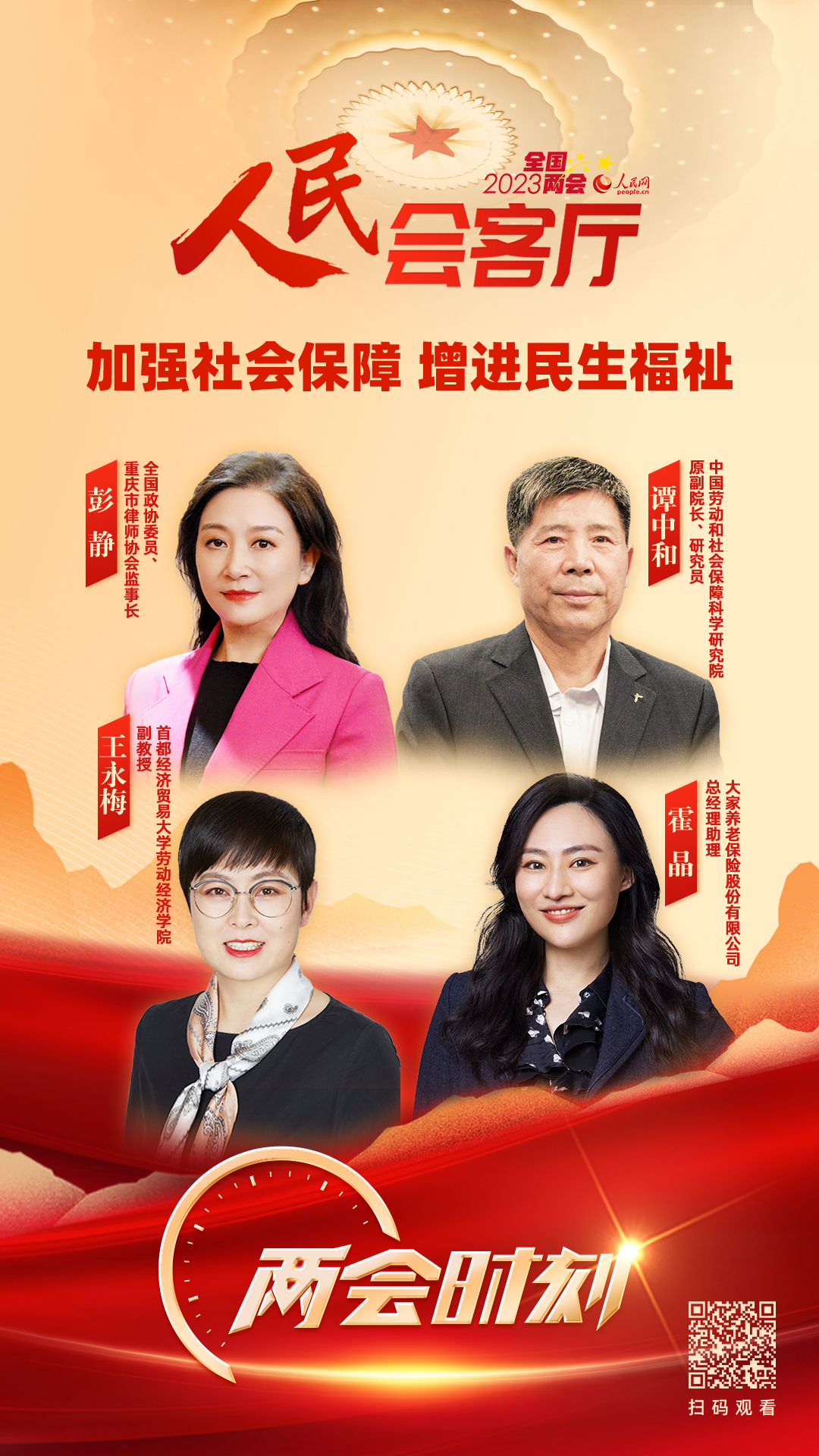 Everyone Pension Huo Jing is a guest of "People's Living Room" Annuity ...