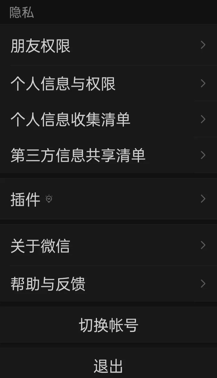 WeChat usage methods and skills (14) - how to use the WeChat settings ...