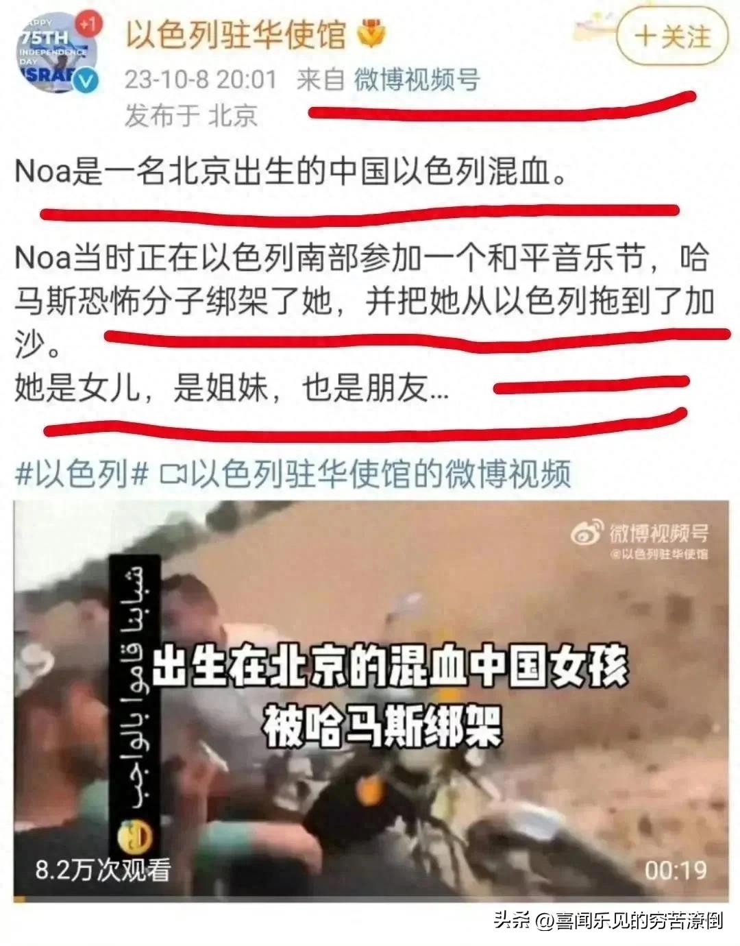 Moral kidnapping by China and Israel: China's response is surprisingly ...