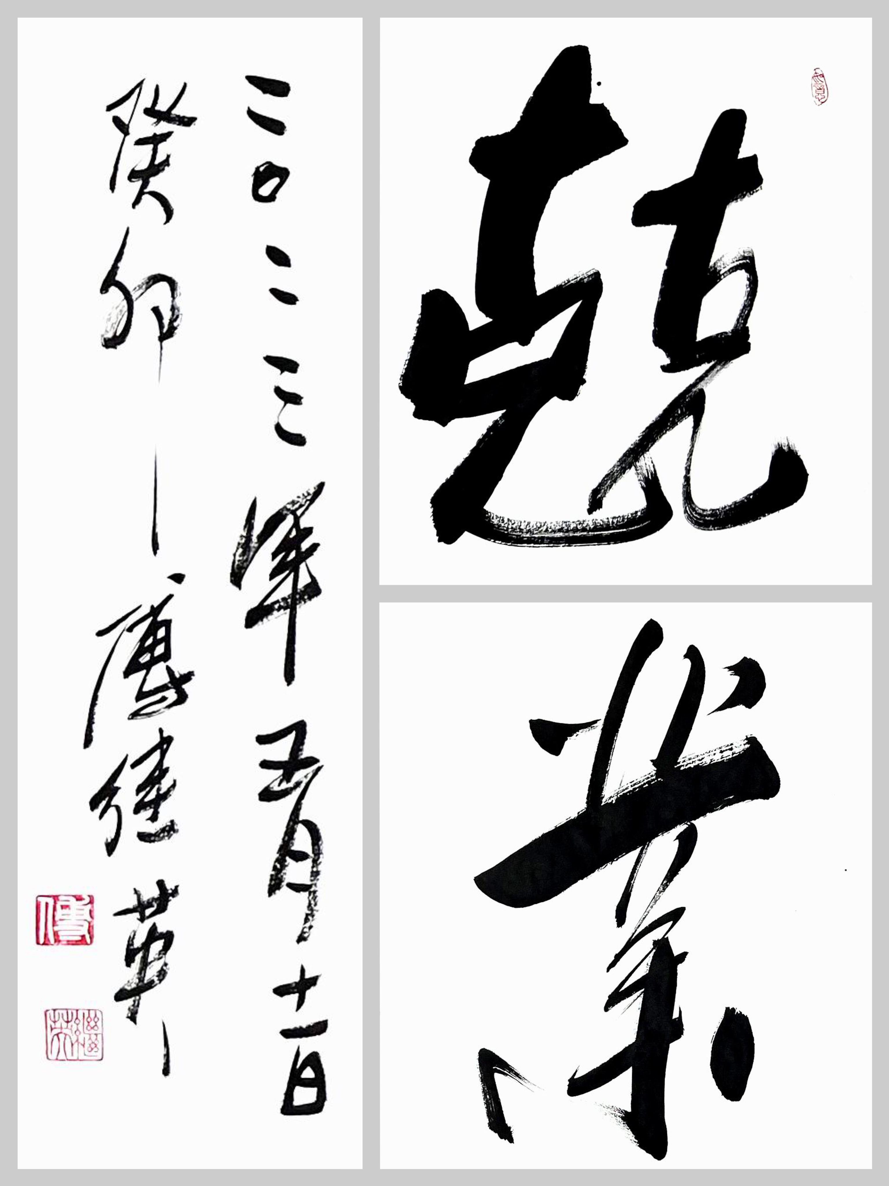 Fu Jiying's idiom calligraphy: work hard. Only by focusing on doing ...