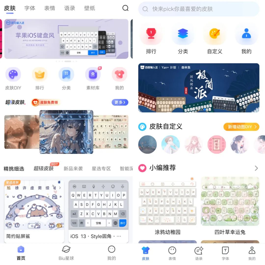Which one is better at creating characters with AI? Xunfei PK Baidu input method - iNEWS