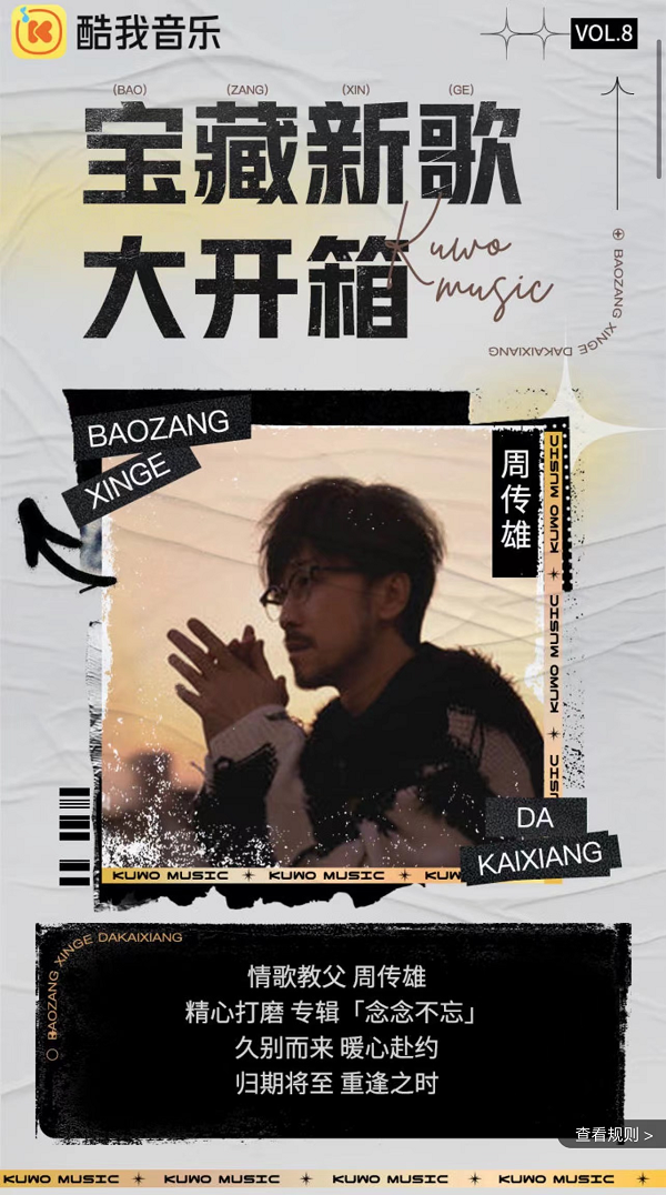 Zhou Chuanxiong, the godfather of love songs, was a guest at Kuwo Music ...