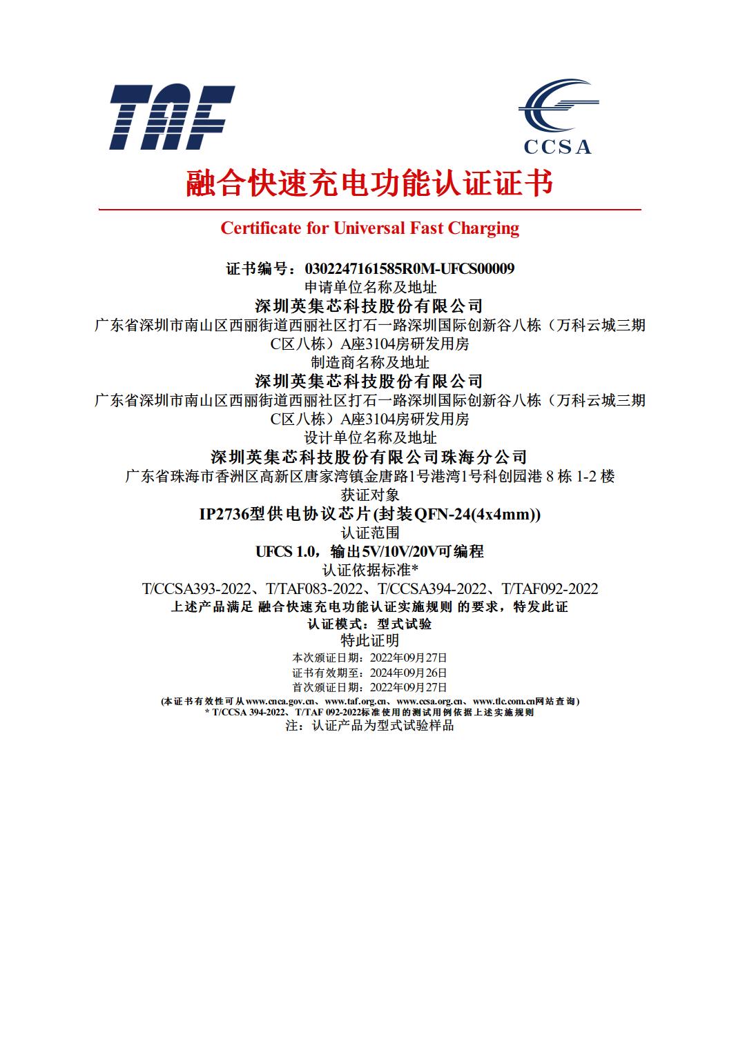 This domestic fast charging chip is the first to pass the UFCS ...