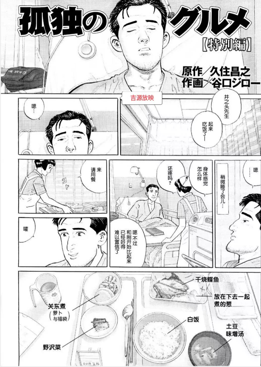 Lonely Foodie (Comic 20) - iNEWS