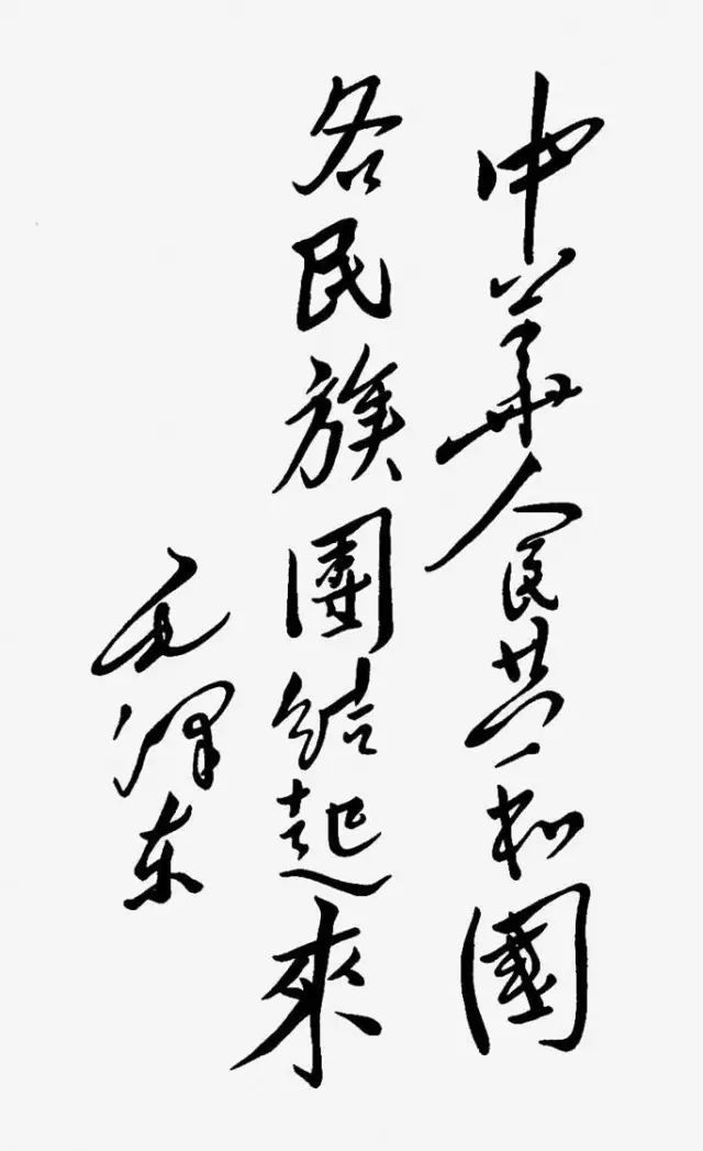 The three stages of Mao Zedong's calligraphy: the more you write the ...