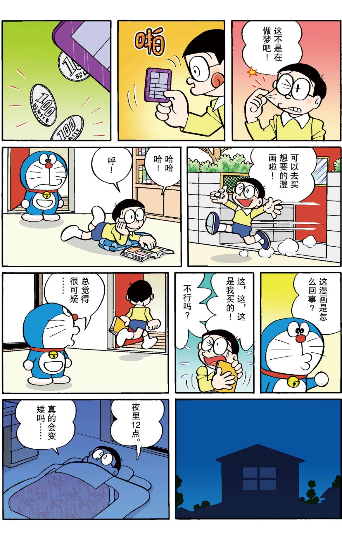 Doraemon Volume 22 8 Magic Cards - iMedia