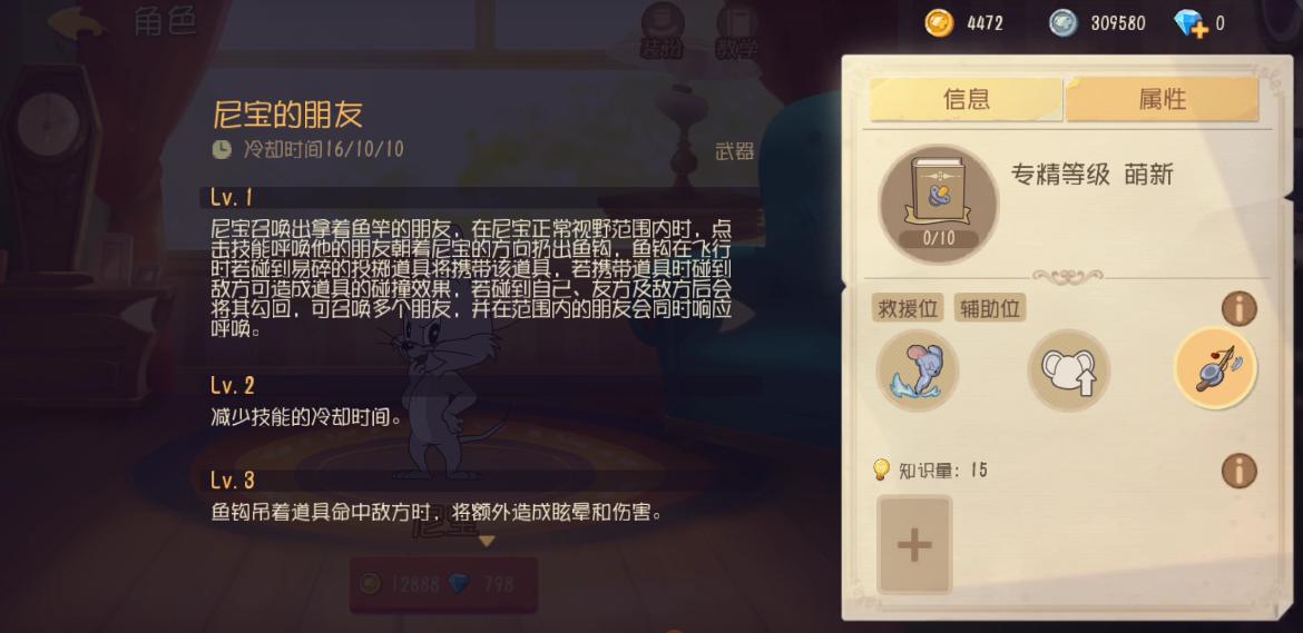 Cat and Mouse Mobile Games: Analysis of T0 Mouse Fang's Character ...