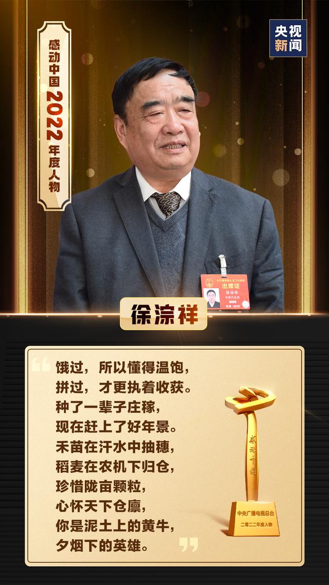 Touching China 2022 Person of the Year Announcement - iMedia