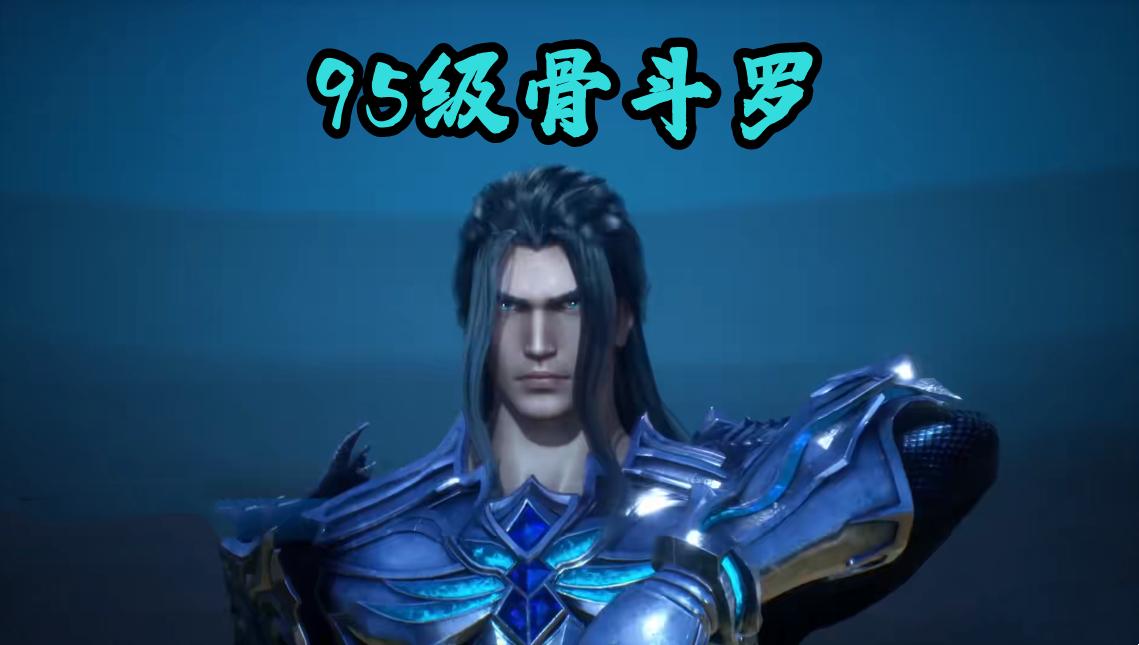 Douluo 233 episodes, 95-level Gu Rong vs 99-level Bibi Dong, the ...