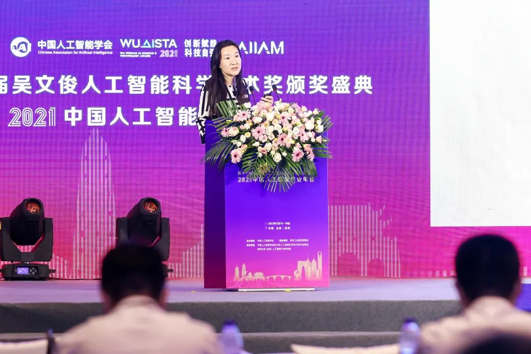 Wu Wenjun Artificial Intelligence Science and Technology Progress Award ...