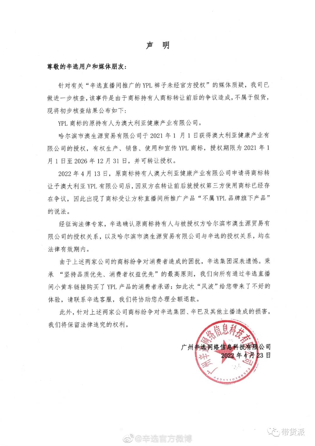 Xin Xuan has been caught in the fake goods storm again, and the anchor ...